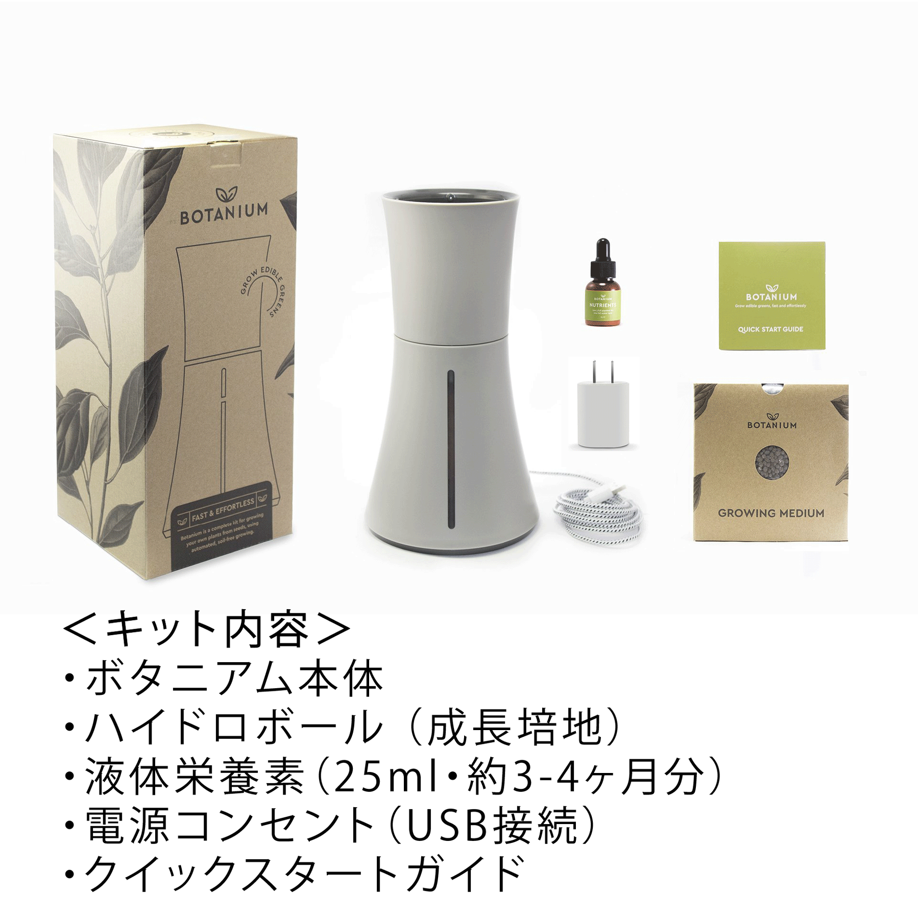 【公式】水耕栽培キット・家庭菜園プランターのボタニアムジャパン（Botanium Japan） | 水耕栽培キットをお探しなら